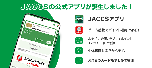 ジャックスインフォメーションMAIL